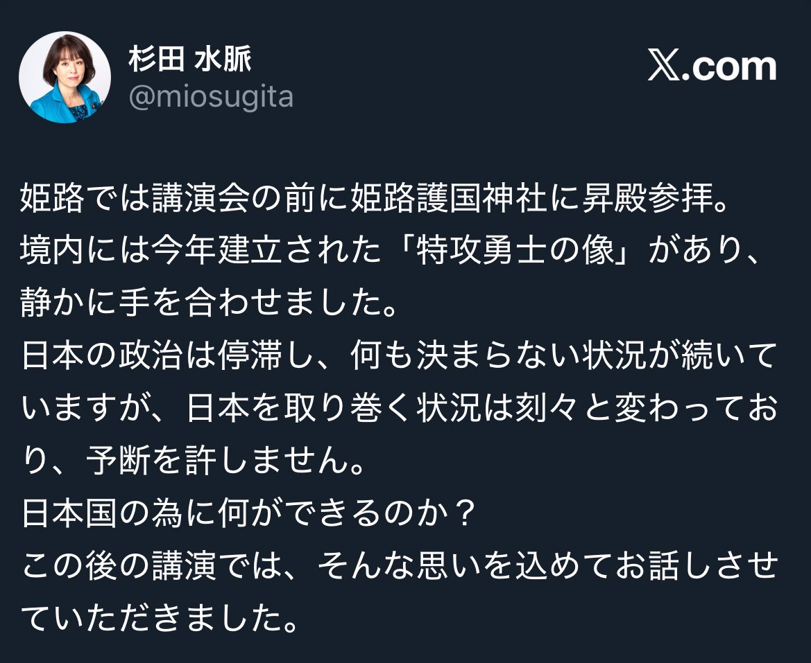 Translation of X (* tweet) by former LH lawmaker Mio Sugita (LDP, on ...
