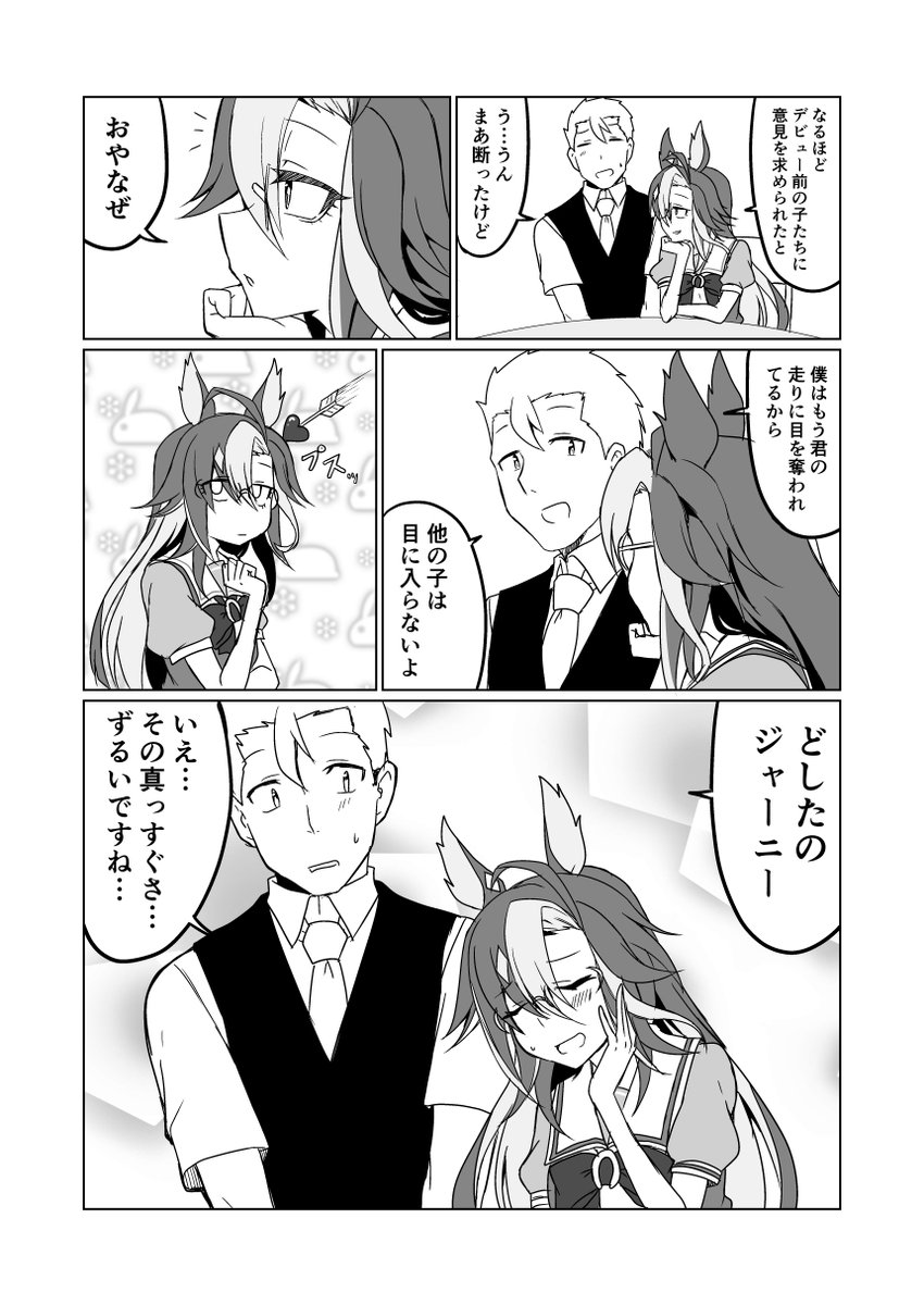 ウマ娘「ストレートジャーニー08 | 赤坊主 #pixiv https://t.co/p」赤坊主@C107 1日目東7J‐03aの漫画