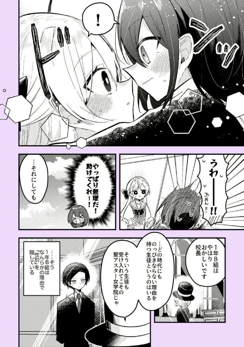 2/19)2話 」maka/西島世那の漫画