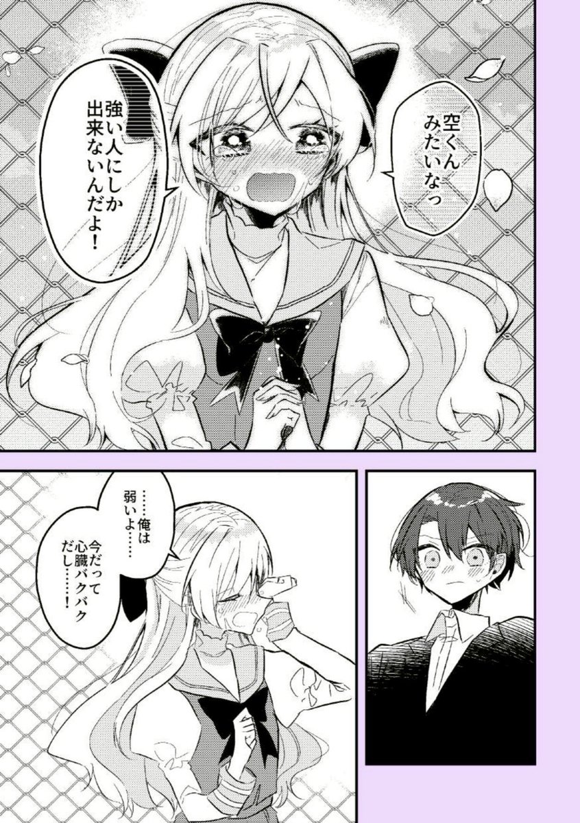 14/19)③ 」maka/西島世那の漫画