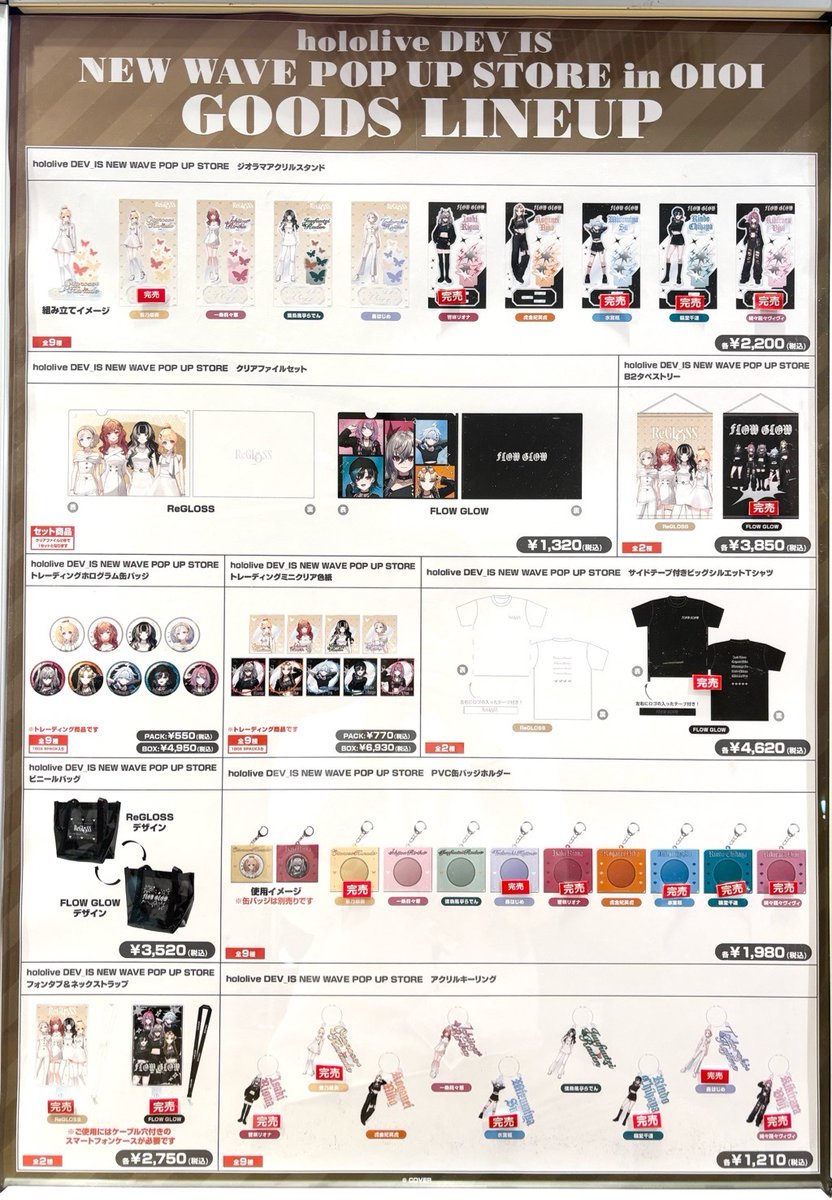 【hololive DEV_IS NEW WAVE POP UP STORE in OIOI】 本日2/11(水・祝)16:30時点の完売情報 ...