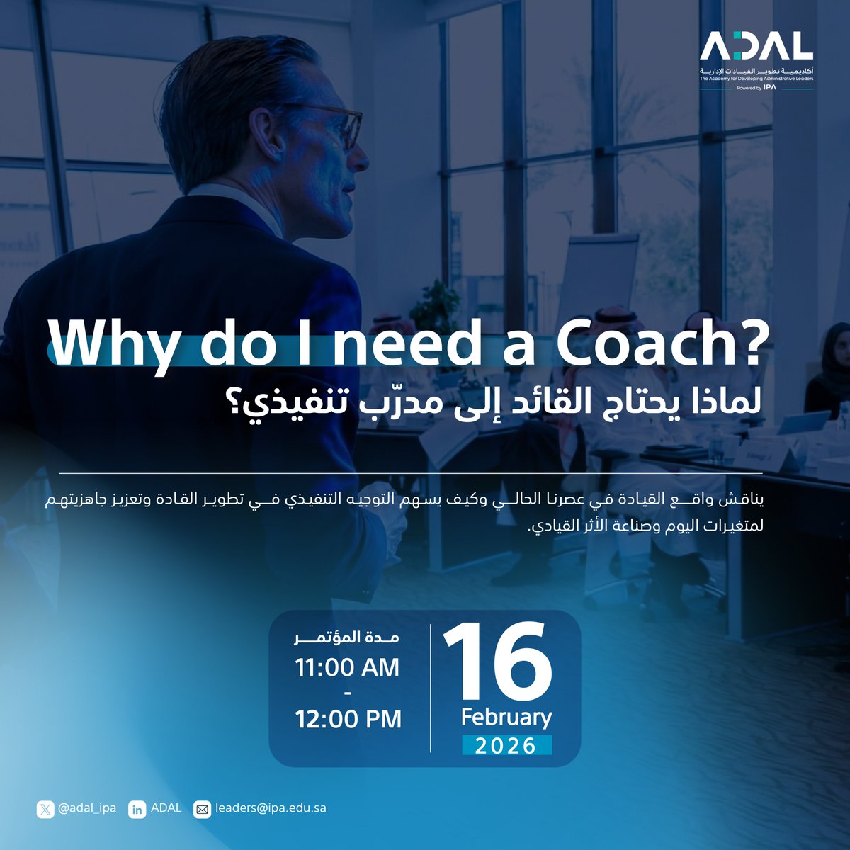 المؤتمر الإلكتروني "لماذا يحتاج القائد إلى مدرّب تنفيذي؟" مؤتمر متخصص ...