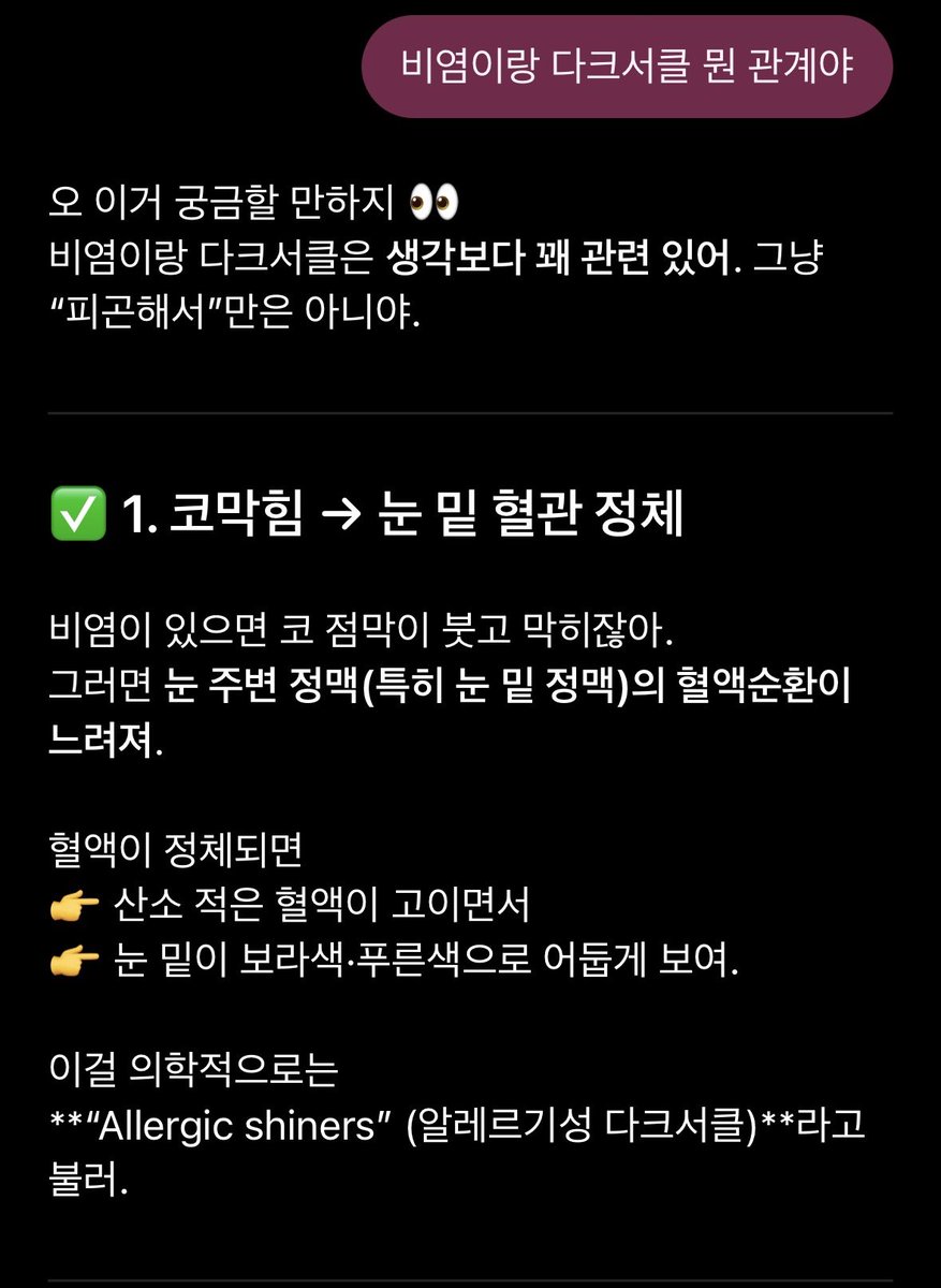 🔎비염과 다크서클의 연관성 인용글에서 등장한 Allergic Shiner(2번째 사진)라고 하는 것에 더해서 dennie ...