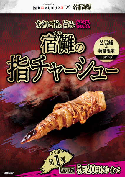 You can now taste Sukuna as Jujutsu Kaisen and Japanese chain Kamukura ...