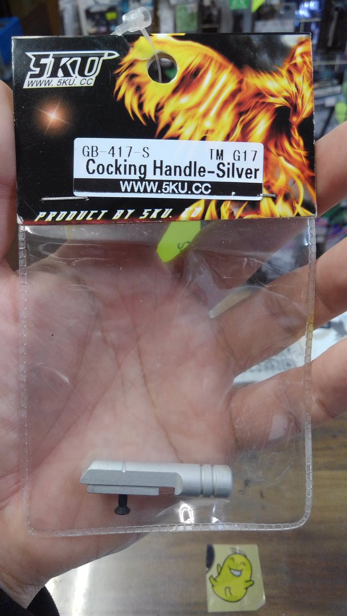 Gun&Hobbyウーパー オススメの中古品の紹介です！ 5KU 東京マルイ G17 3rd用 コッキングハンドル シルバー 当店販売価格 ...