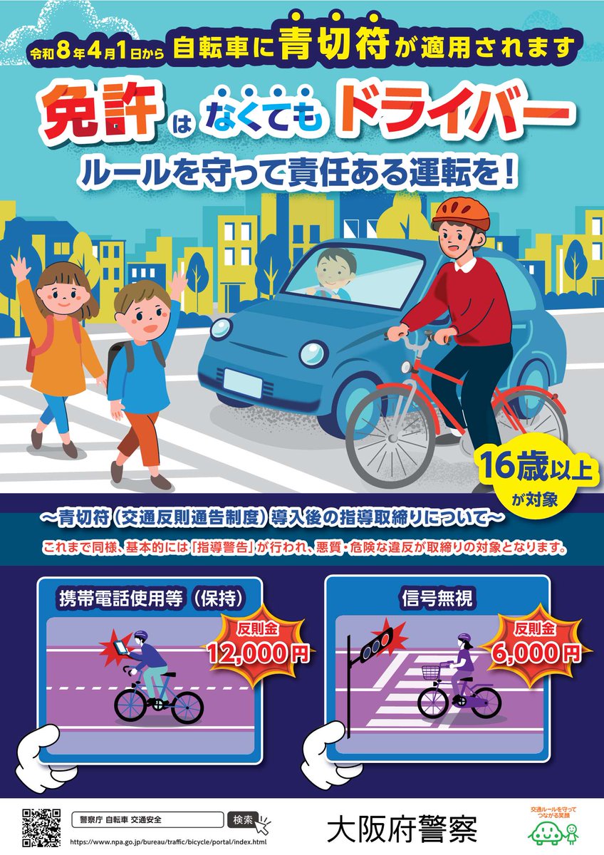 大阪府警察運転免許情報 (@OPP_unmen) / Posts / X