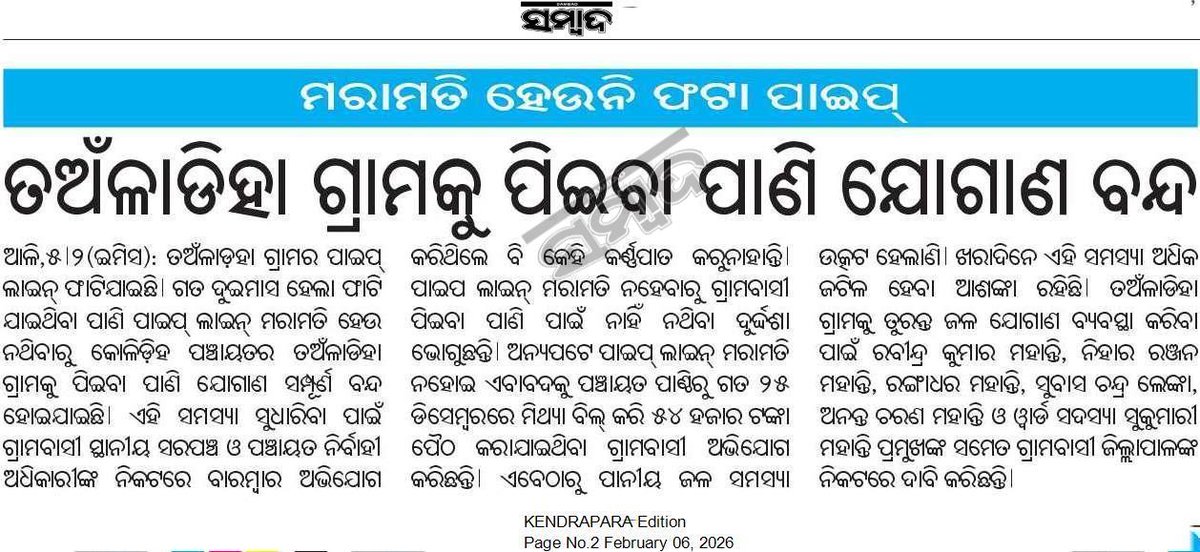 Kindly look into the matter and resolve the issue.@CMO_Odisha ...