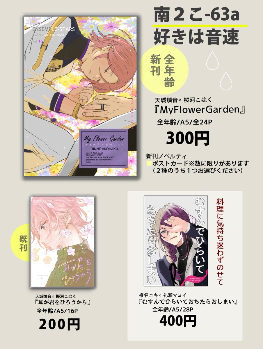 「2/8 燐こは 新刊サンプル 『My Flowre Garden』 A5/全24p/全年齢 こは
