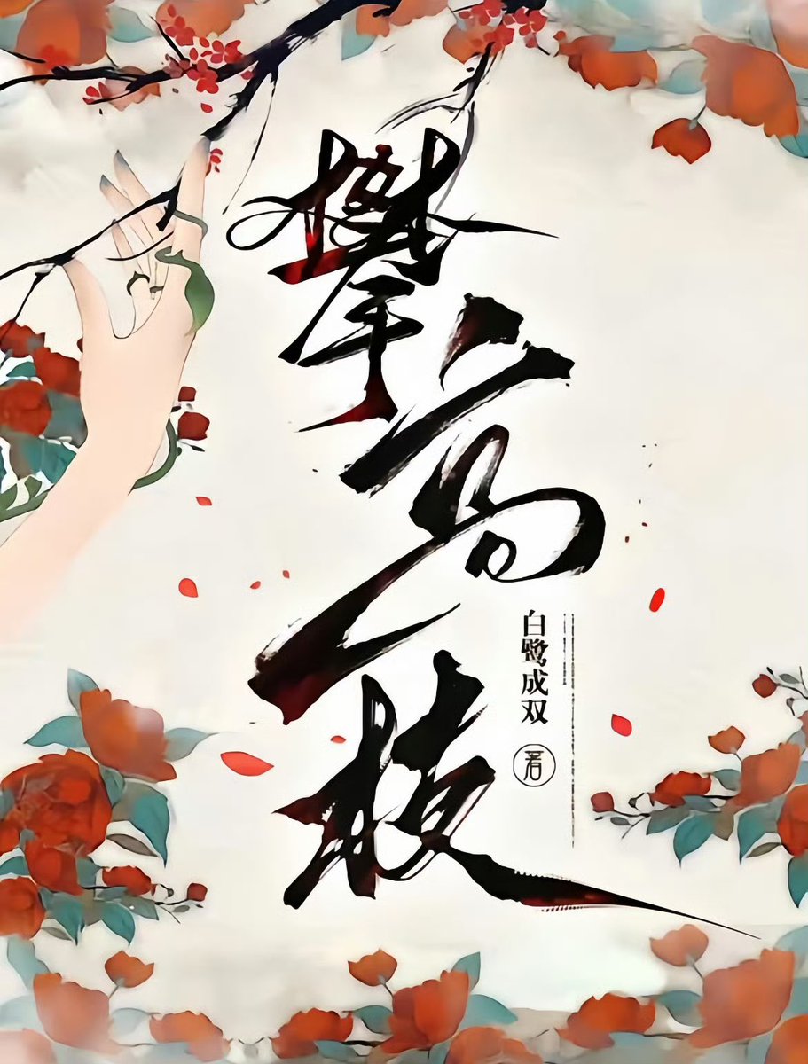 🍉 The drama Curry Favor by Bai Lu Cheng Shuang is reportedly in contact ...