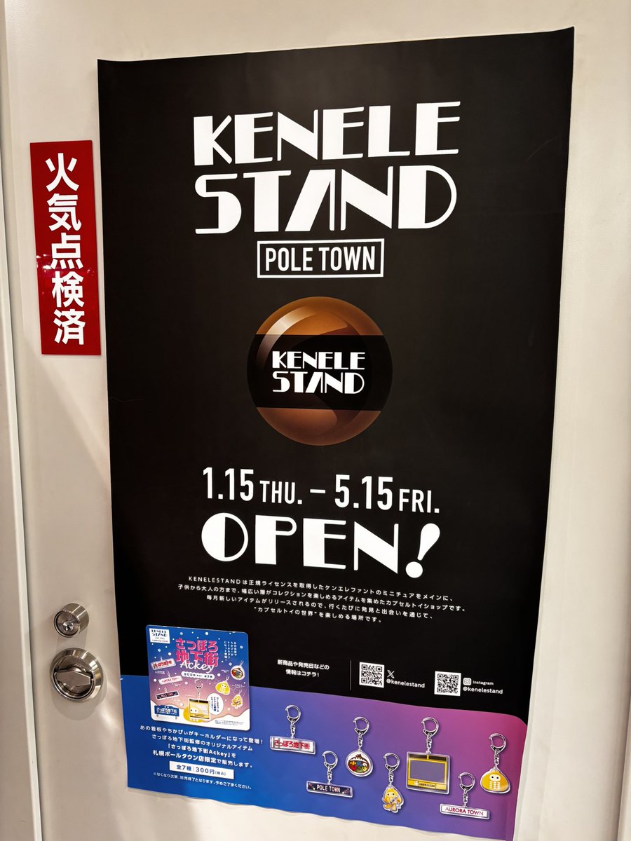 ポールタウン内に期間限定の「KENELE STAND」が出店してました😊 他のカプセルトイショップと違うのは、大人がコレクションを楽しめる ...