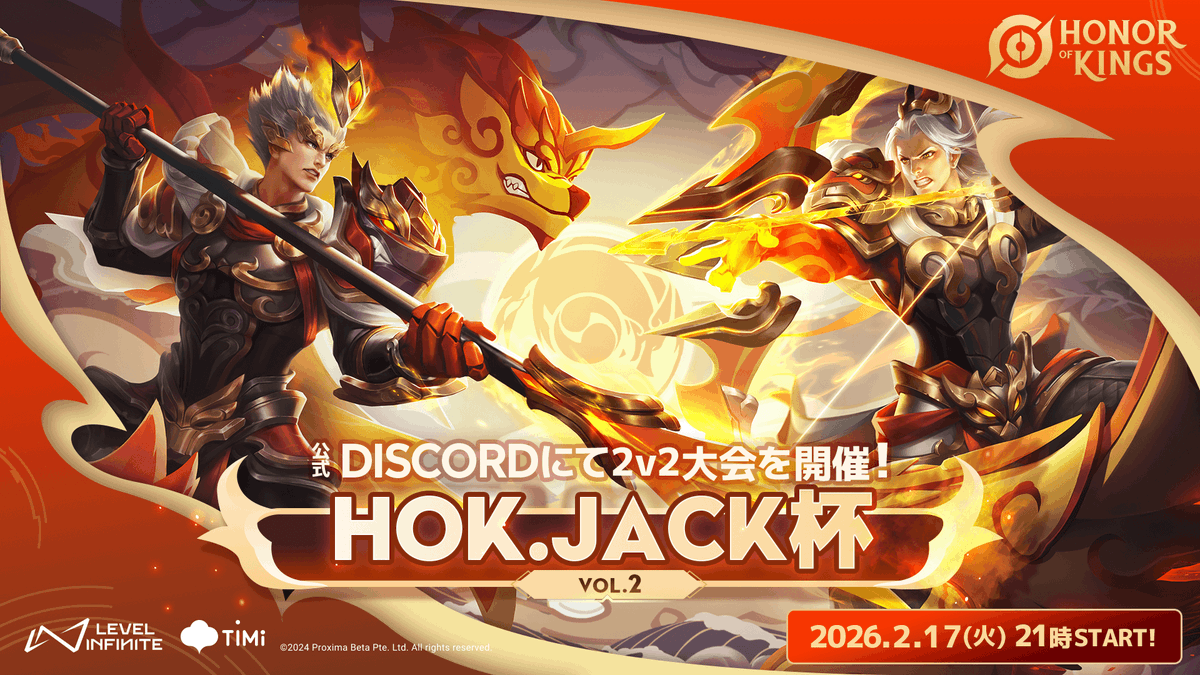 🔥 HOK.Jack杯 Vol.2 開催！ 何度でもやります。 HOK運営・Jack主催の大会を開催！ 今回も 2v2形式。 ガチすぎない、で ...