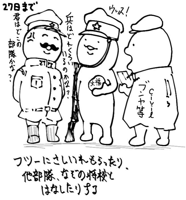昨年の226大福マン ①27日くらいの比較的平穏な状況の大福マン ②26日昼の牛缶を混ぜ込んだおにぎり（美味） ③首相官邸危機一髪大福マン ④ ...