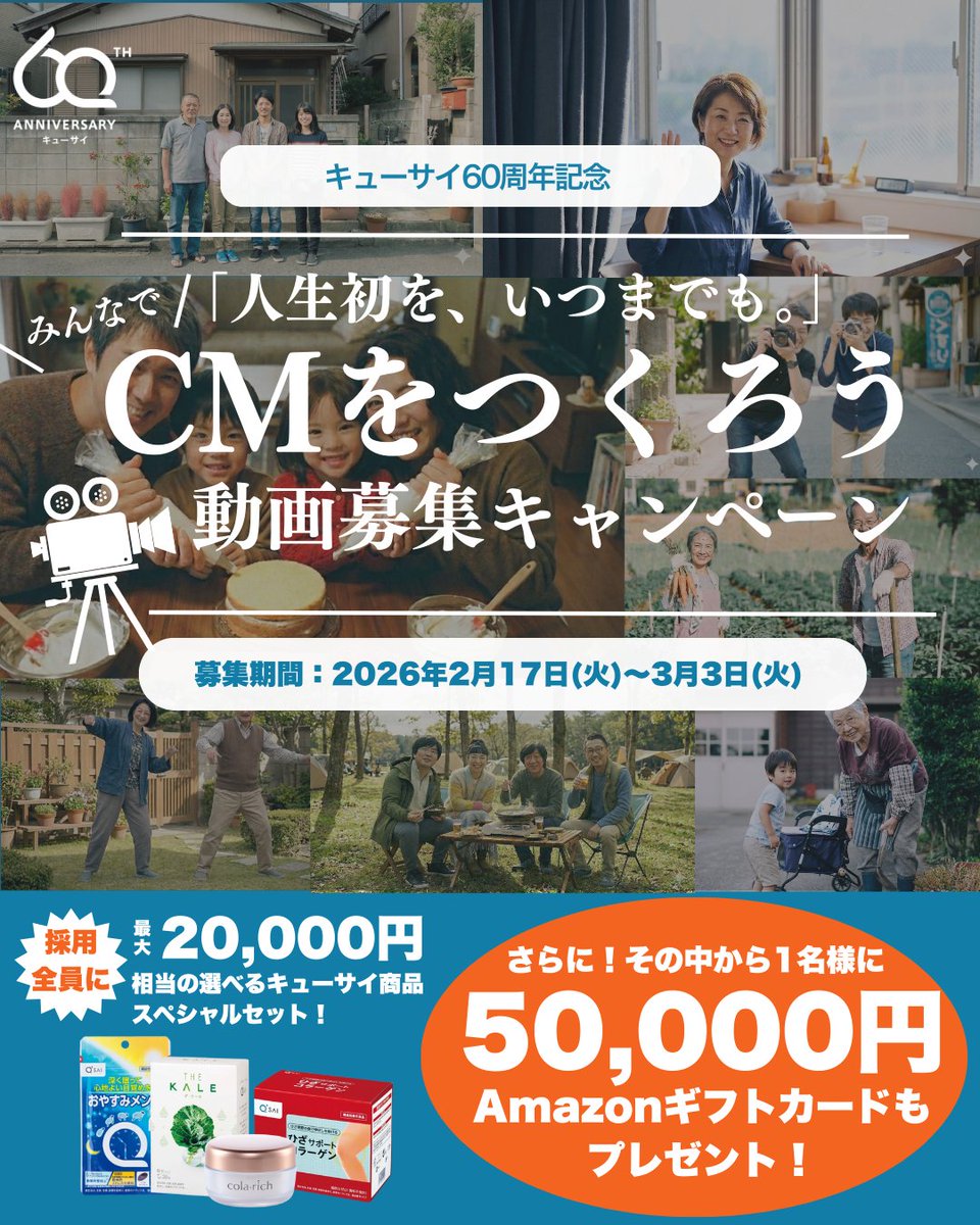 キューサイ【公式】 (@kyusai_official) / Posts / X