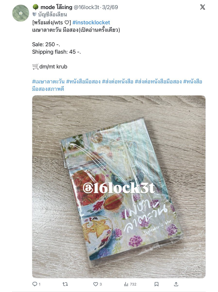 🌳 mode โล๊ะing (@16lock3t) / Posts / X