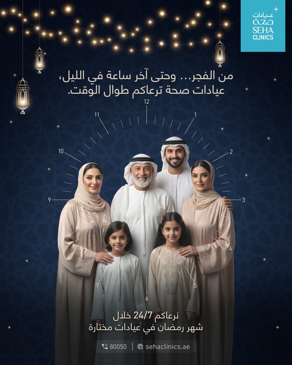 SEHA CLINICS (@sehaclinics_ae) / Posts / X