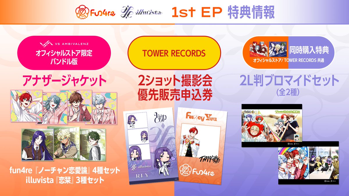いよいよ明日発売 🌟 fun4re 1st EP『Fancy You 』 illuvista 1st EP『Dearest』 - - - -🖊 ...