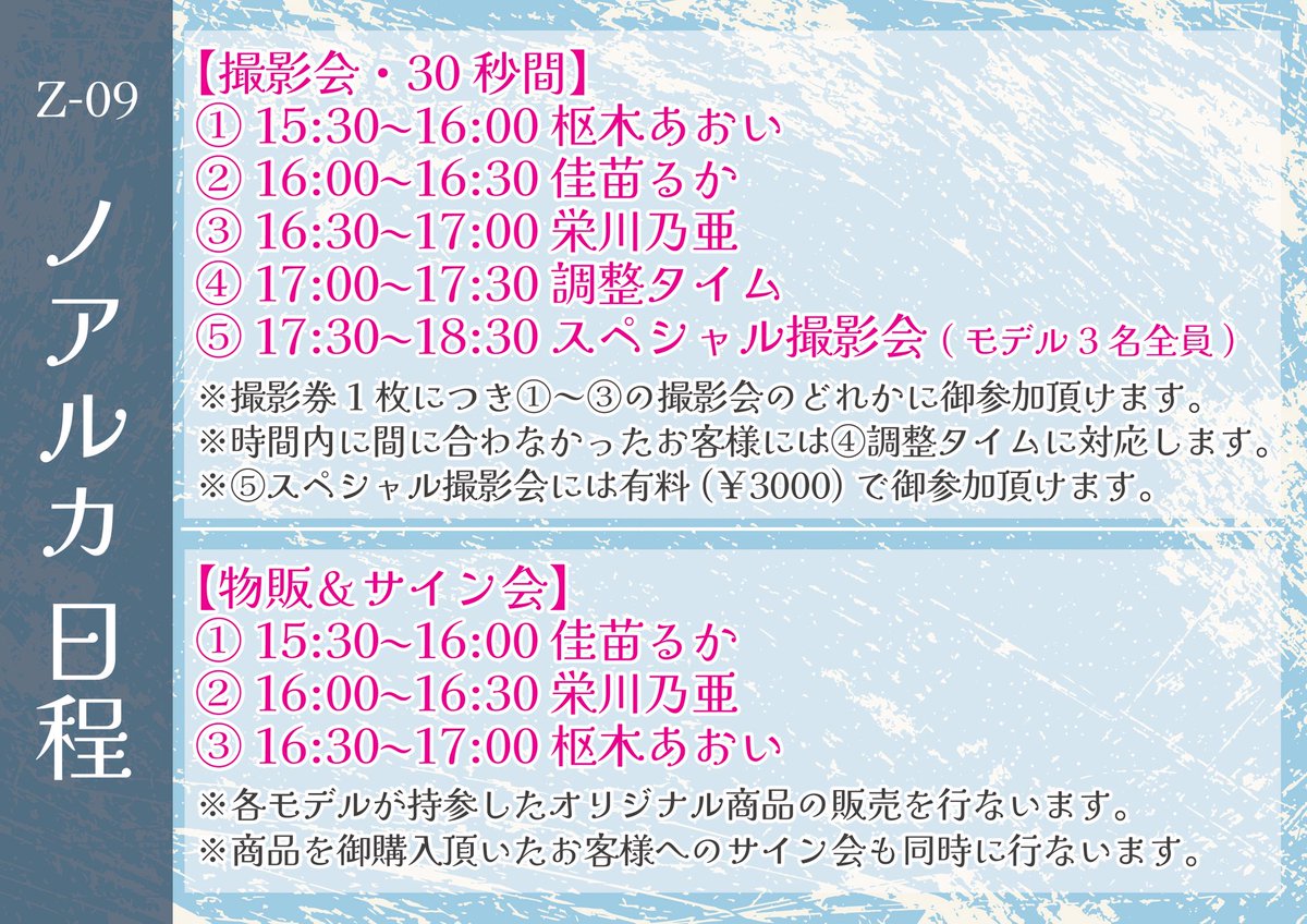 2026年2月22日(日) 『コスホリック43』 ノアルカ:Z-09 @cosholic_circle https://t.co ...