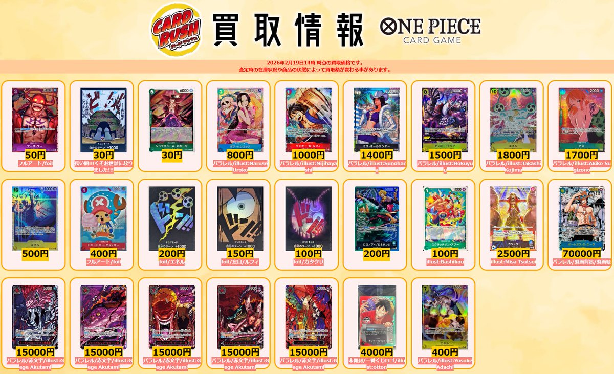 #ワンピカード 買取情報 フーズ・フー UC フルアート foil ￥50 ドン!!カード - 長い間!!!くそお世話になりました!!! ￥ ...