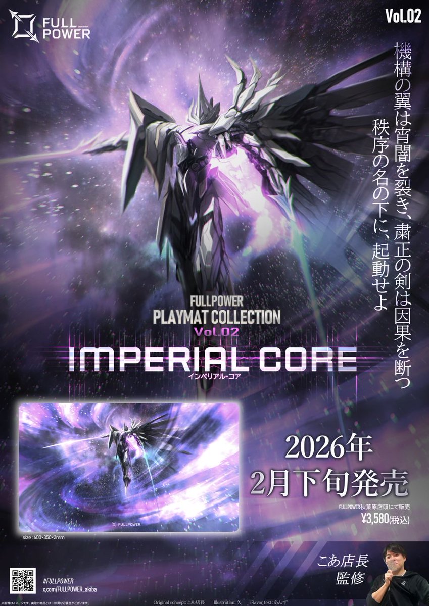 【📢FULLPOWER新商品情報】 2026年2月下旬 発売 FULLPOWER プレイマットコレクション Vol.02 IMPERIAL ...