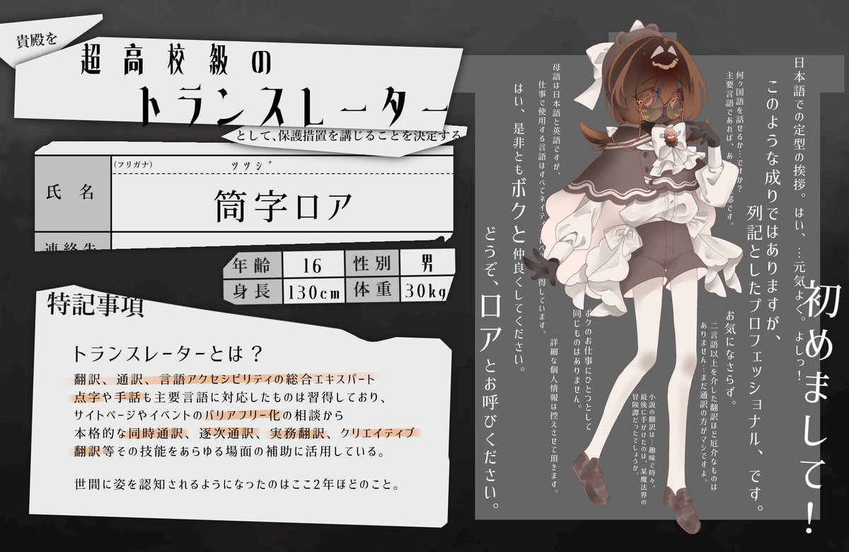 筒字 ロア (@kasu_rohr) / Posts / X