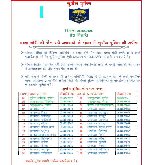 Supaul Police (@Supaulpolice) / Posts / X