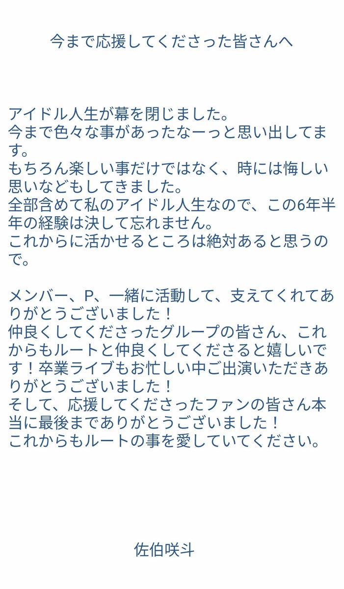 佐伯咲斗🌹Route258 (@ROUTE258_Sakuto) / Posts / X