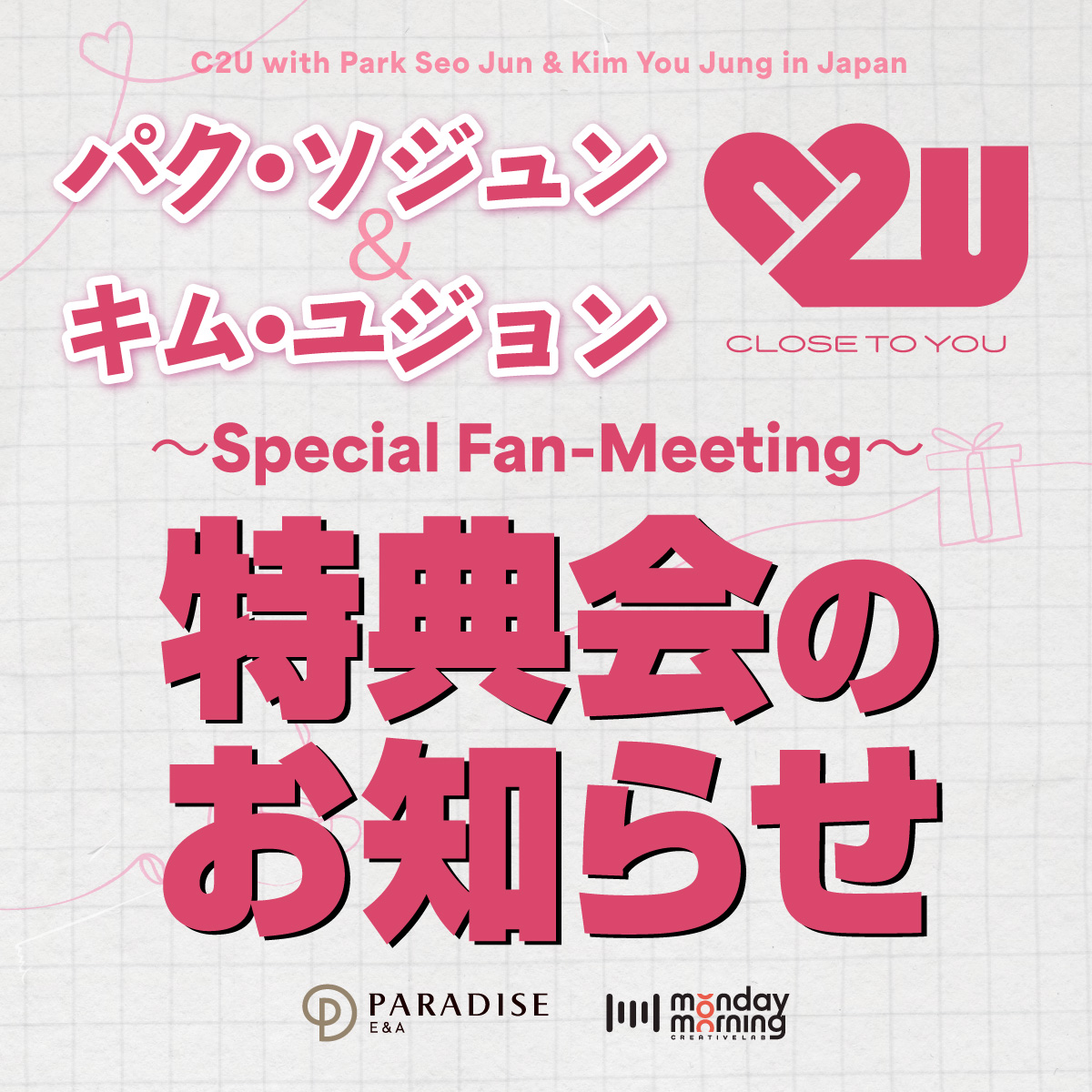 【公式】C2U with Park Seo Jun & Kim You Jung in Japan (@c2ufanmeeting ...