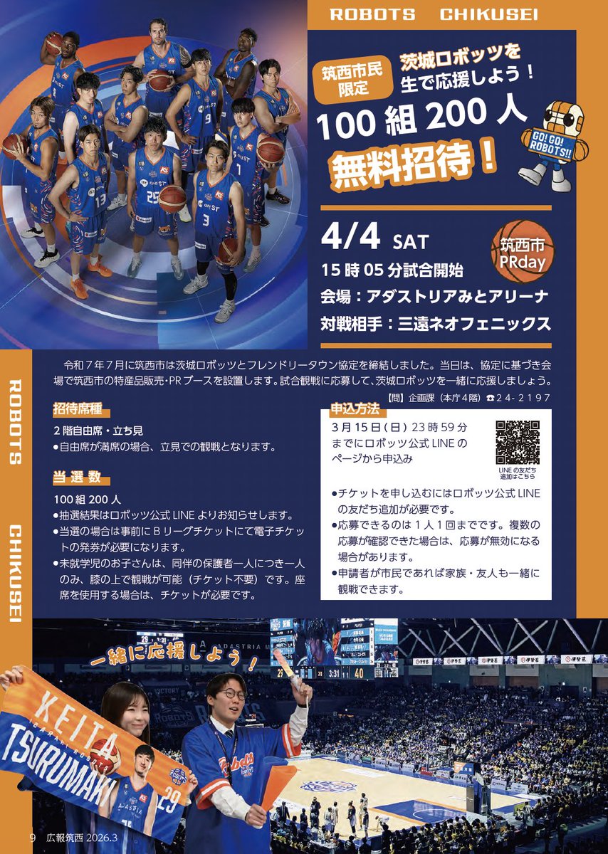 茨城県筑西市 (@chikusei_city) / Posts / X