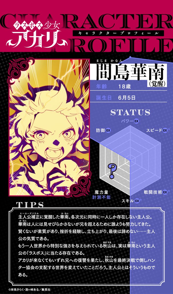 ラスボス少女アカリ【公式】＠ジャンプTOONで連載中 (@Lasboss_Akari) / Posts / X