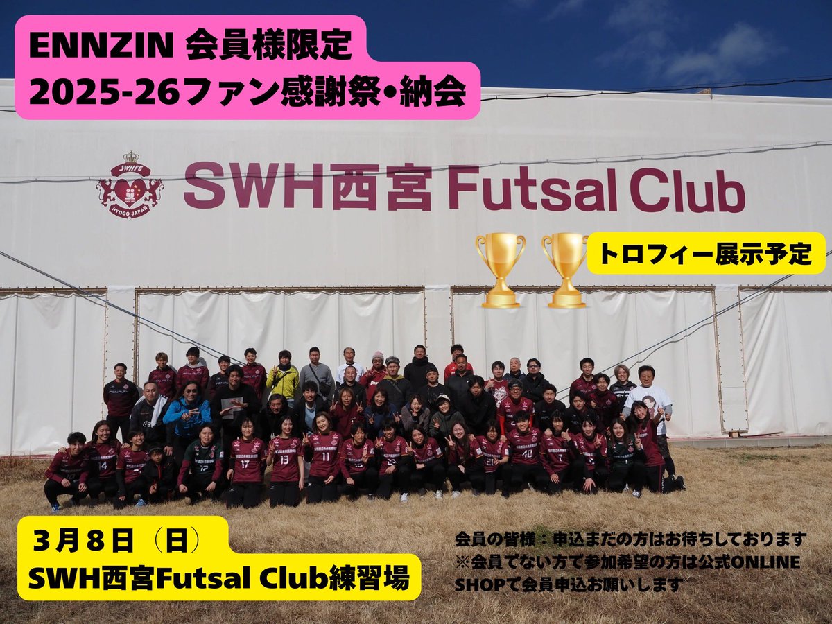 SWH西宮 Futsal Club (@SWH_Futsal_Club) / Posts / X