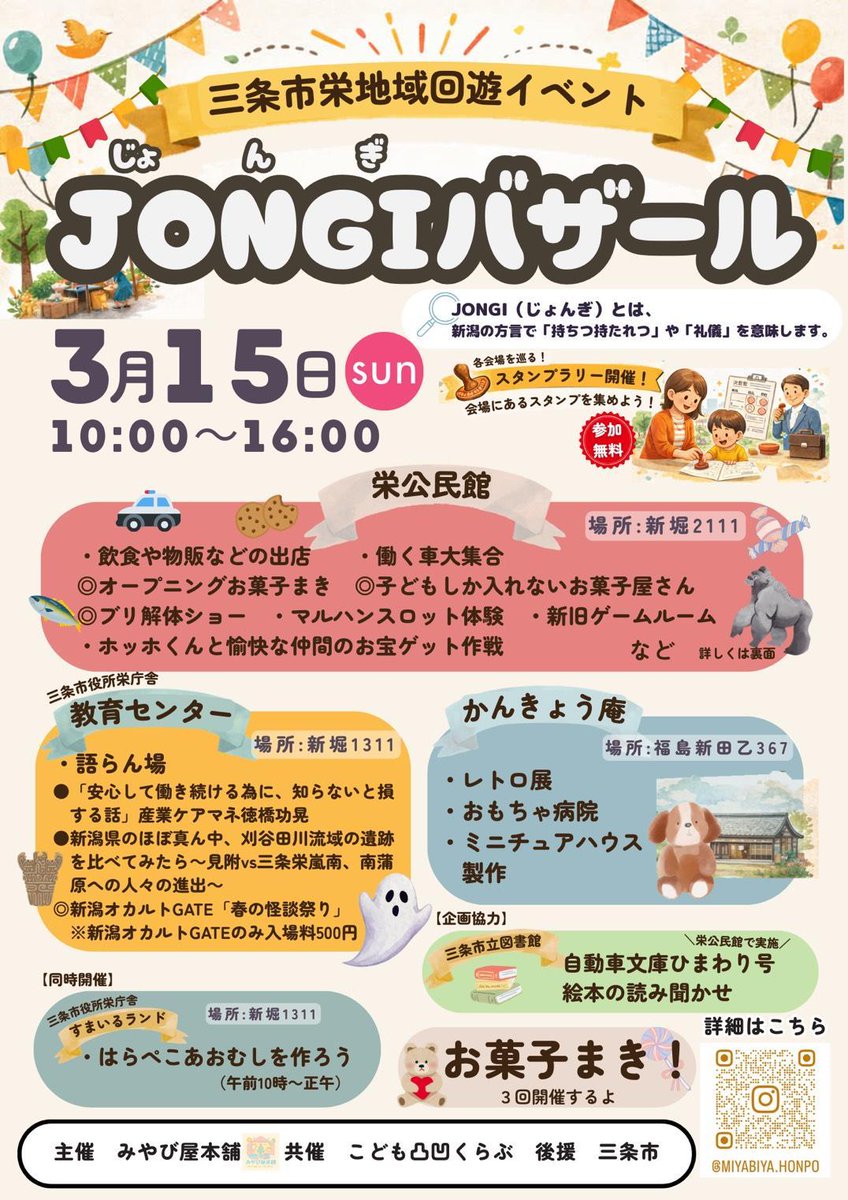 3/15に三条市栄地区で開催される「JONGIバザール」にハコアケ出店します！ 謎解き好きな子供たち、いらっしゃい！（大人もOKですよ）