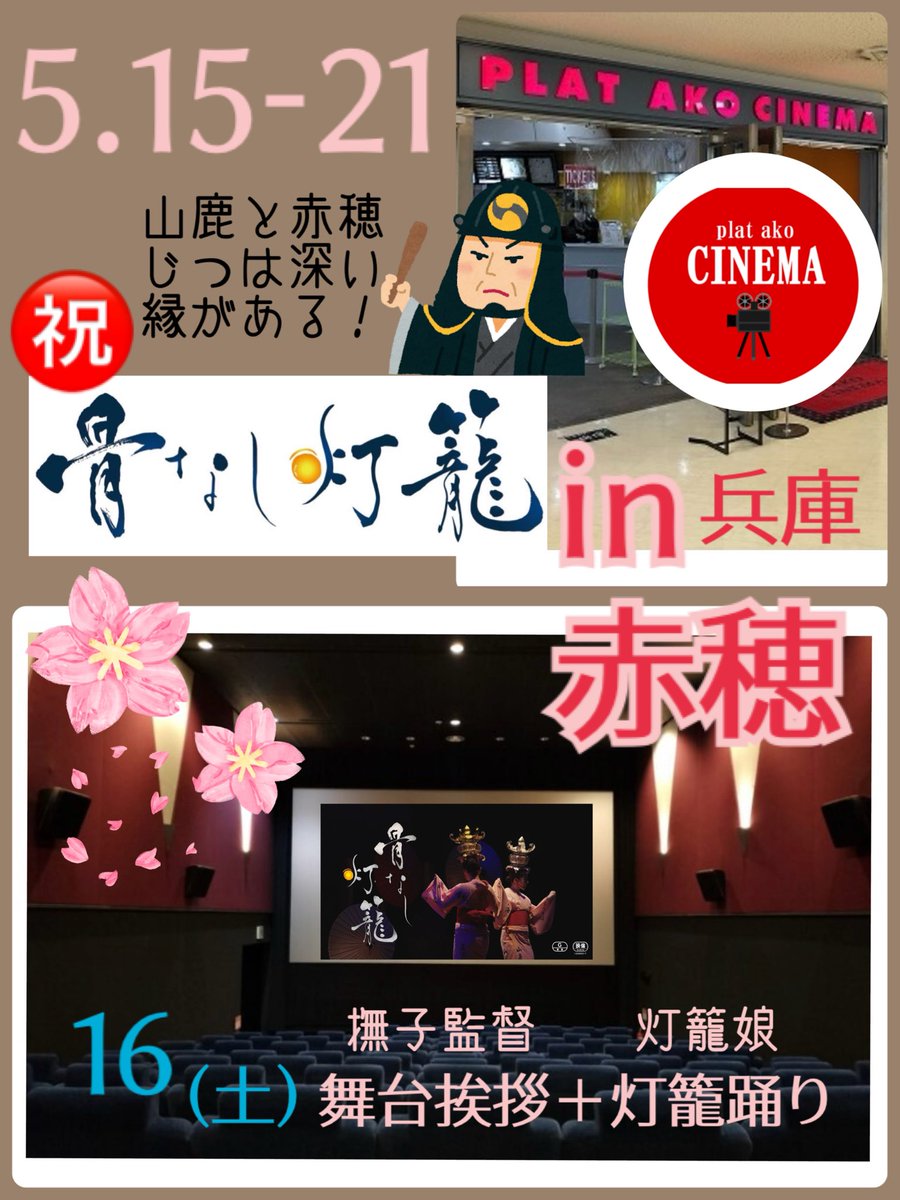 映画『骨なし灯籠』公式🎬 Boneless Lantern (@movie_honenashi) / Posts / X
