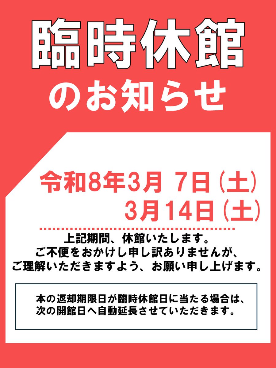 室蘭工業大学附属図書館 (@MuroranIT_lib) / Posts / X