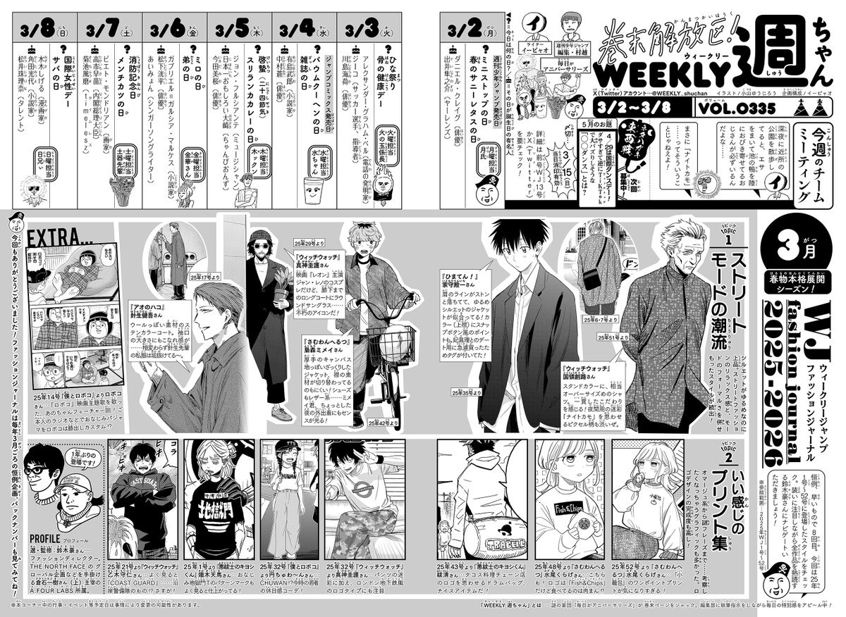 「巻末解放区！WEEKLY 週ちゃん」公式 (@WEEKLY_shuchan) / Posts / X