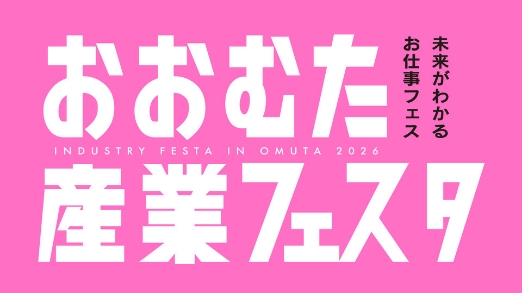 大牟田市公式 (@omuta_corona) / Posts / X