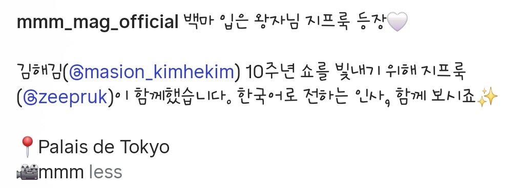 캡션: 백마 입은 왕자님 지 프룩 등장 🤍 ZEEPRUK LOGIN TO PFW #KIMHĒKIMxZeePruk #PFW2026 ...
