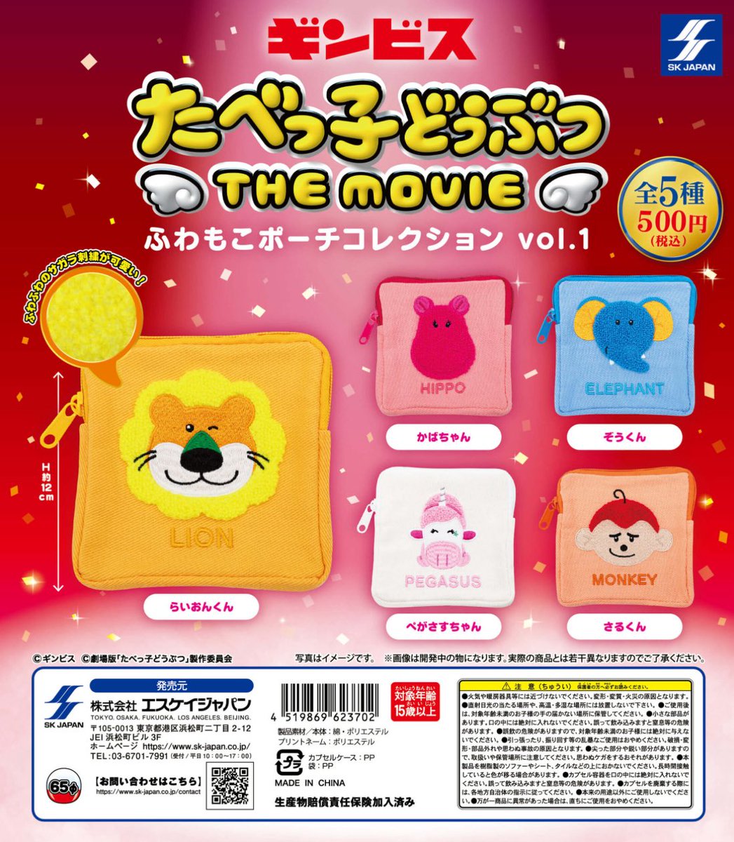 【たべっ子どうぶつ THE MOVIE ふわもこポーチコレクションvol.1】 3月4日(水)予定のガチャガチャ。 https://t.co ...
