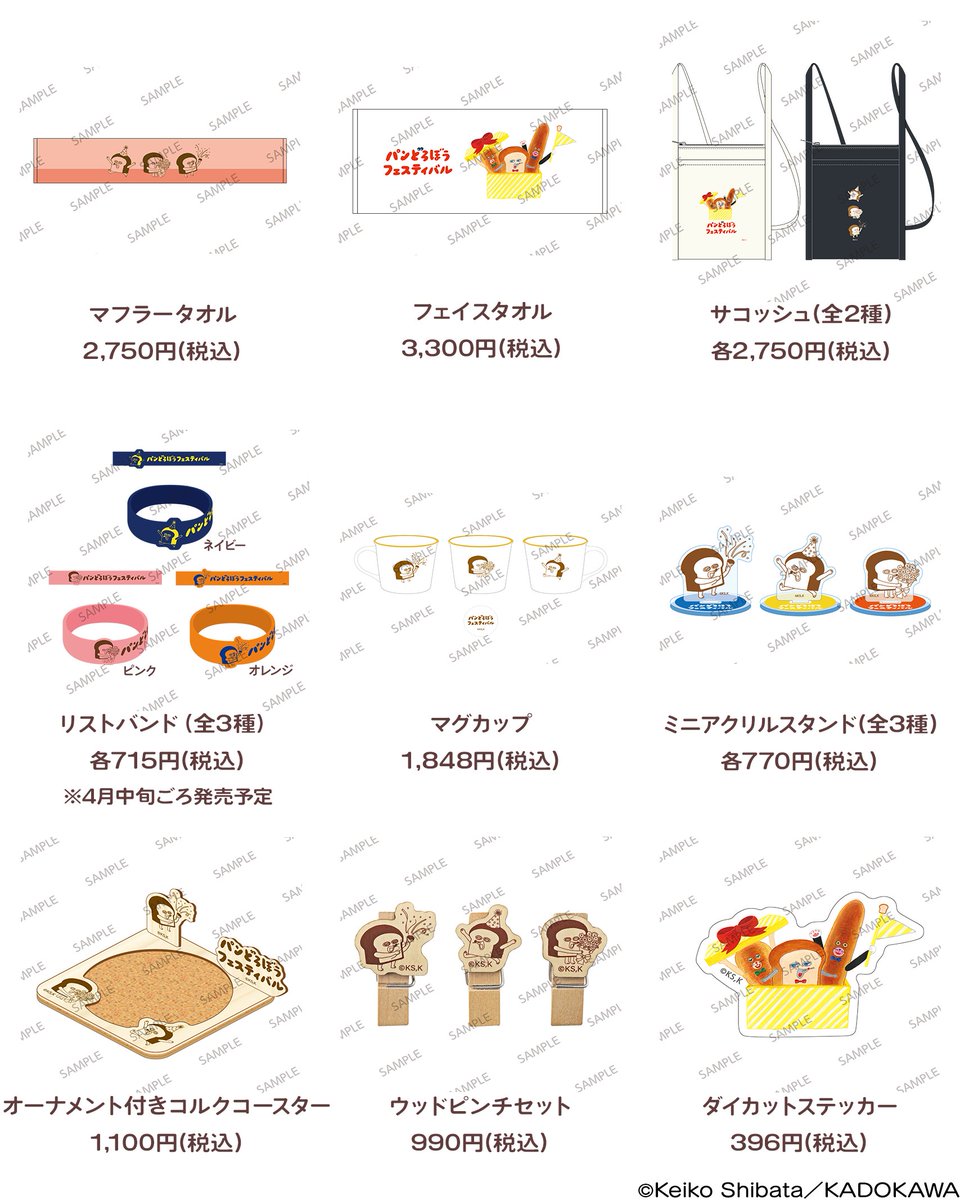 【公式】パンどろぼうフェスティバル (@pandorobo_fes) / Posts / X