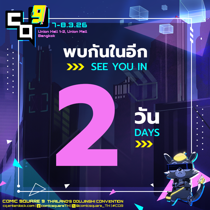 COMIC SQUARE 9 (@comicsquare_TH) / Posts / X