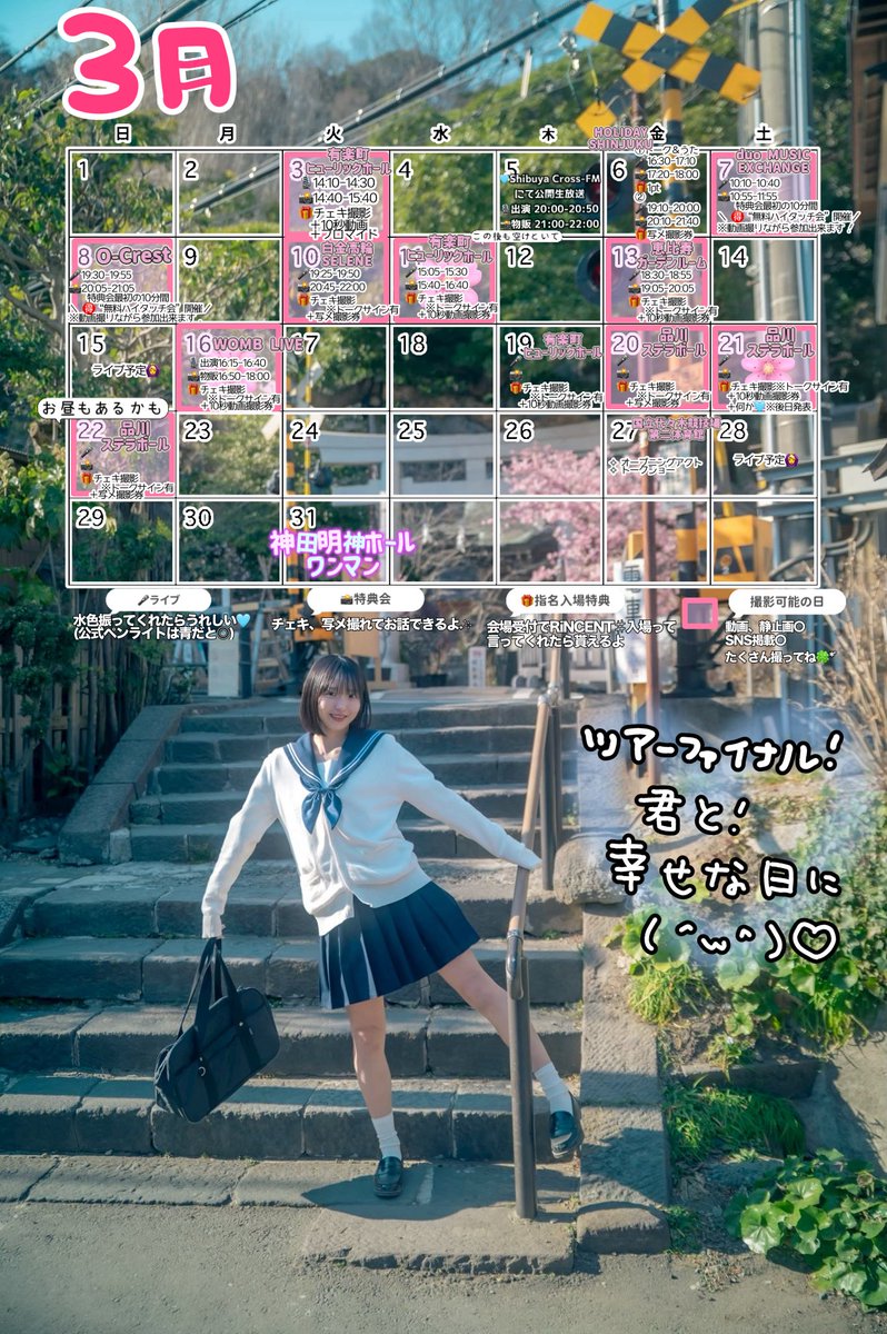 ⛄️🌸3月スケジュール🌸⛄️ Spring Bloom Tour FINALまであと少し！ ️チケット発売中… ️ 最高な春にしましょー ...