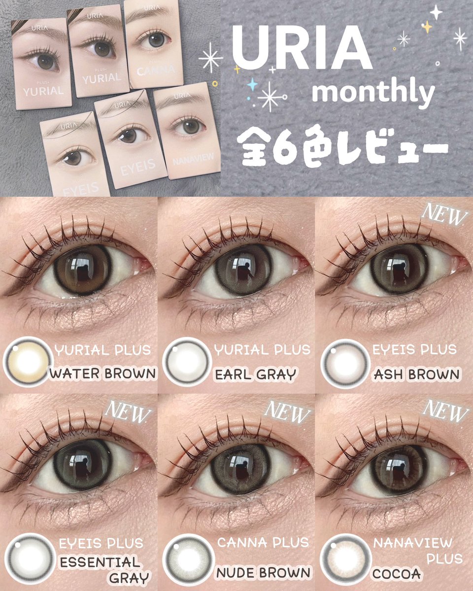【URIA】 カンナカラコンでお馴染み🫶🏻 URIAmonthlyの新色含めた全6色をレビュー🪄 どのカラーも大きめ＆瞳の透明感爆上がり🥹🆙 ...