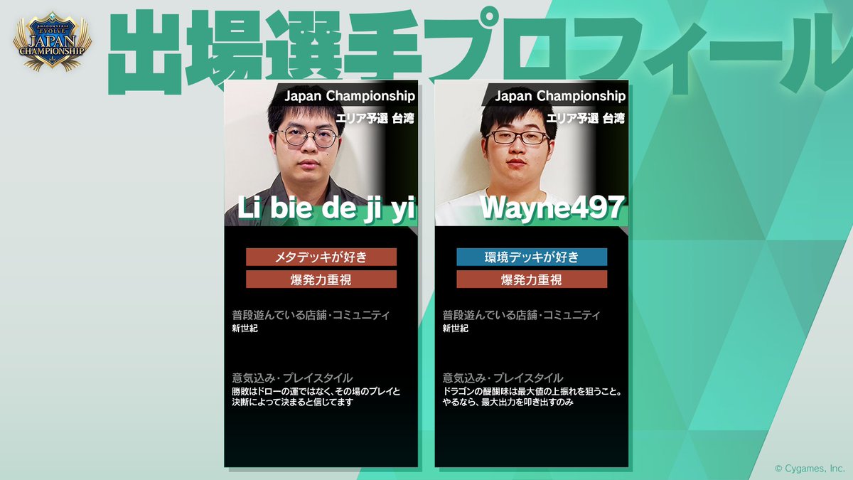 エボルヴJCS 出場選手紹介】 3月7日(土)・8日(日)開催！ 「Shadowverse EVOLVE Japan Championship ...