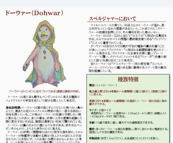 DMs Guildで『種族拡張データ集』という種族集を販売中です。現在セール中です。 こちらは過去のD&Dで登場した種族やクリーチャーを5版 ...