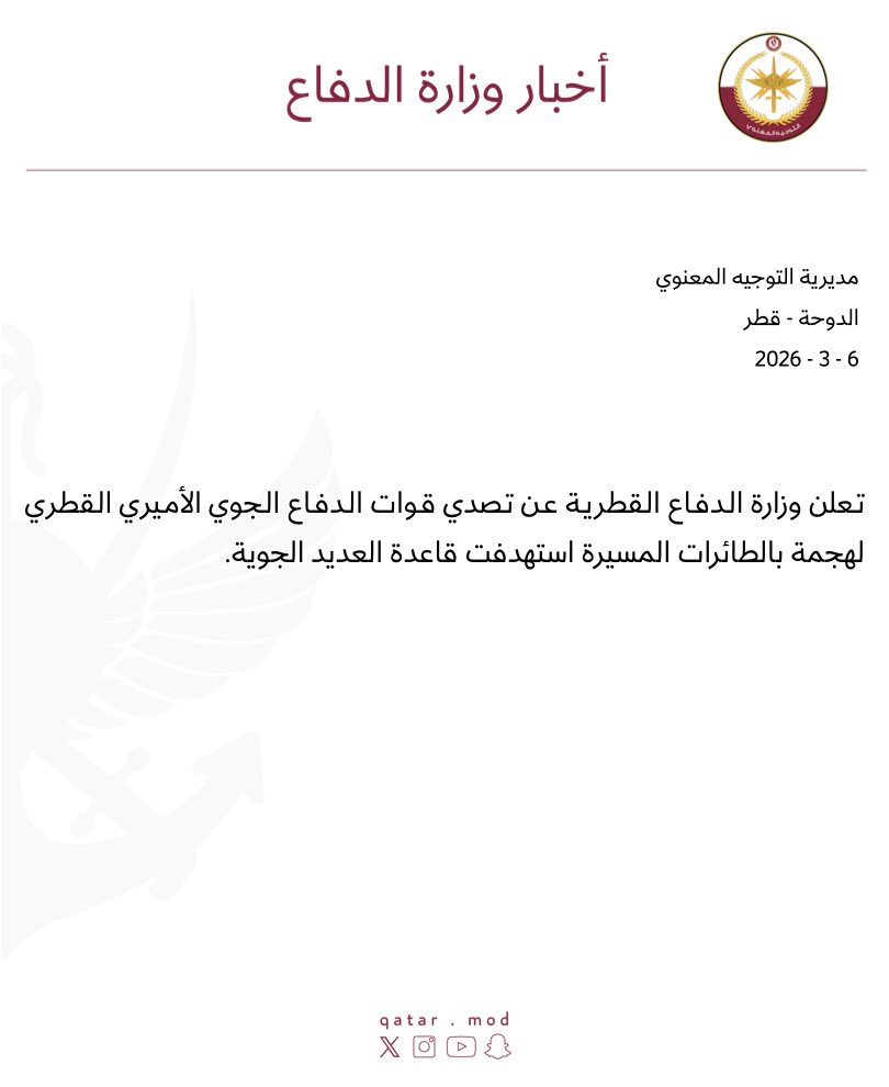 وزارة الدفاع - دولة قطر (@MOD_Qatar) on X
