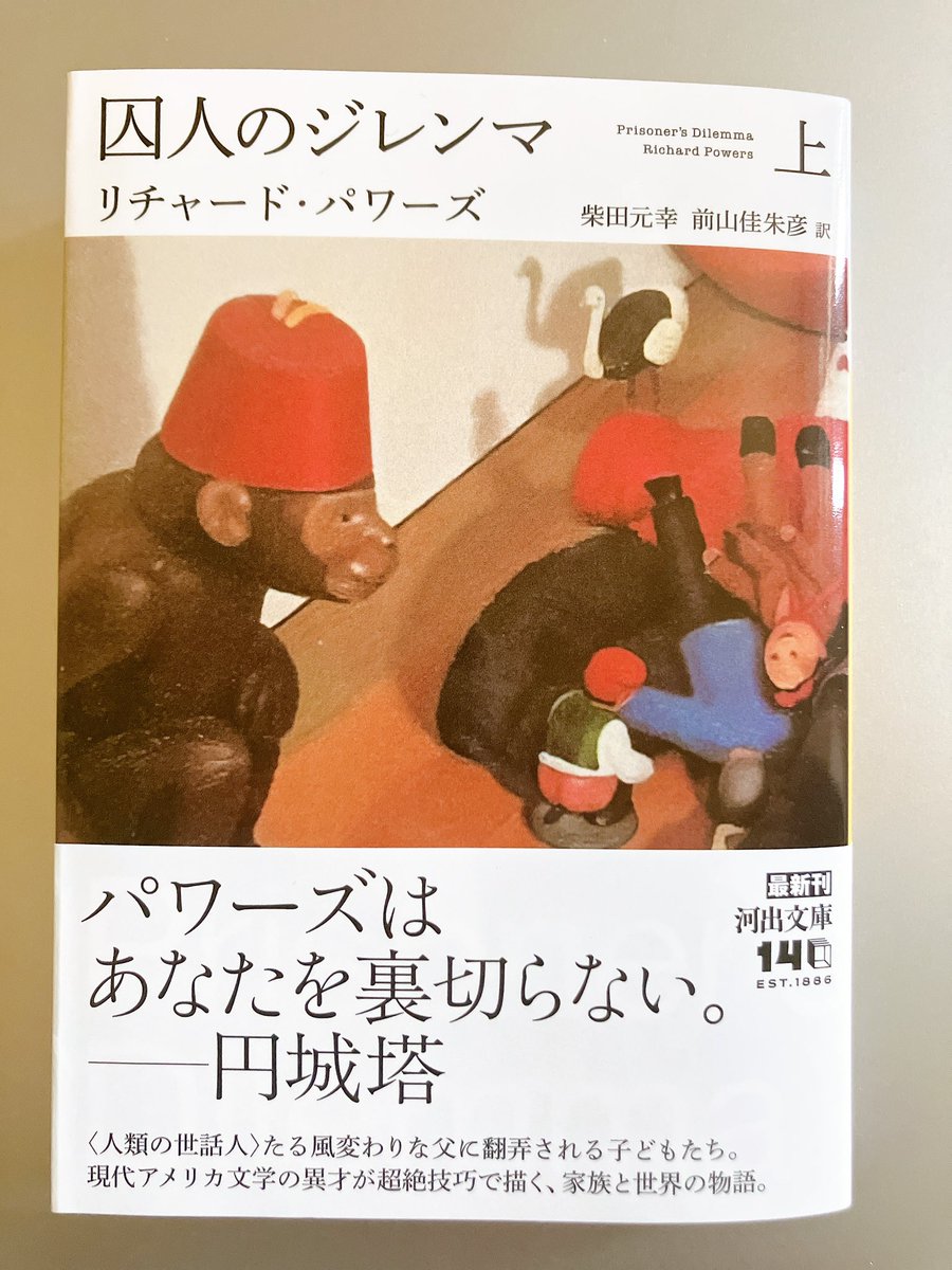 #今日買った・届いた本を紹介する マルセル・シュオッブ『黄金仮面の王』、リチャード・パワーズ『囚人のジレンマ』上下、ズデニェク・ランバス編 ...