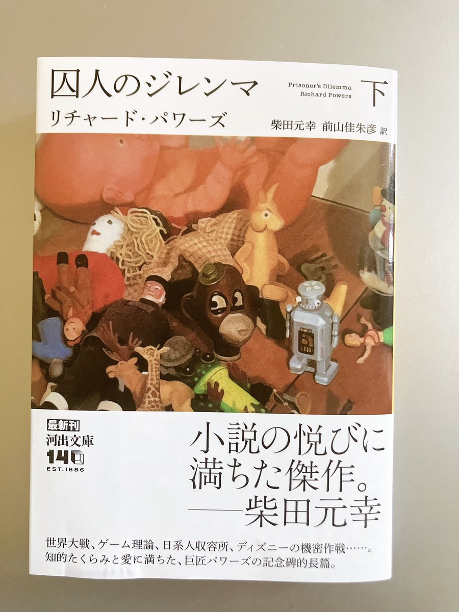 #今日買った・届いた本を紹介する マルセル・シュオッブ『黄金仮面の王』、リチャード・パワーズ『囚人のジレンマ』上下、ズデニェク・ランバス編 ...