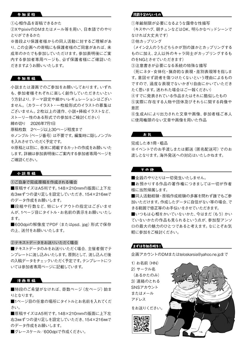 3/20どうやら出番のようだ！49で、秋の心相アンソロのチラシを配布します。ぜひ手に取ってごらんください！ 西2ホール ヌ55b ...