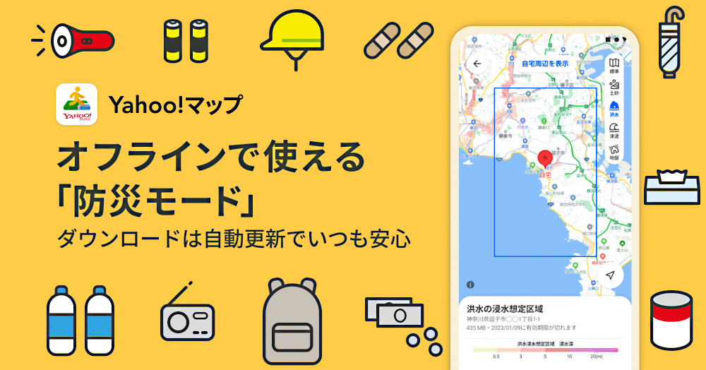 Yahoo!マップ（ヤフーマップ） (@YahoojpMap) / Posts / X