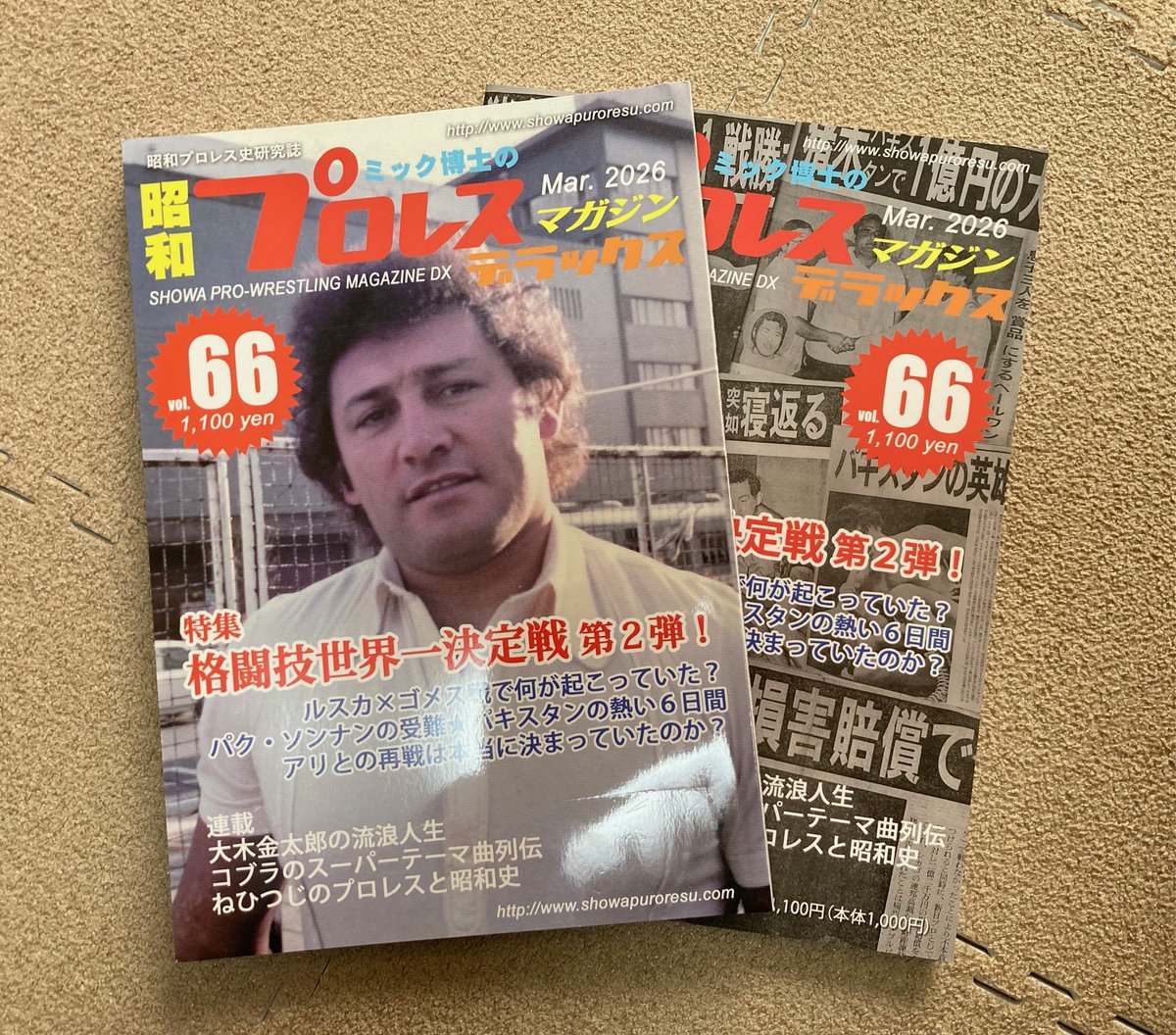 昭和プロレスマガジンDX66号大ヒット！ヤフオクで2日で40冊落札されております！売り切れ必至！コブラ＆ねひつじの連載もますます好調。代理店の ...