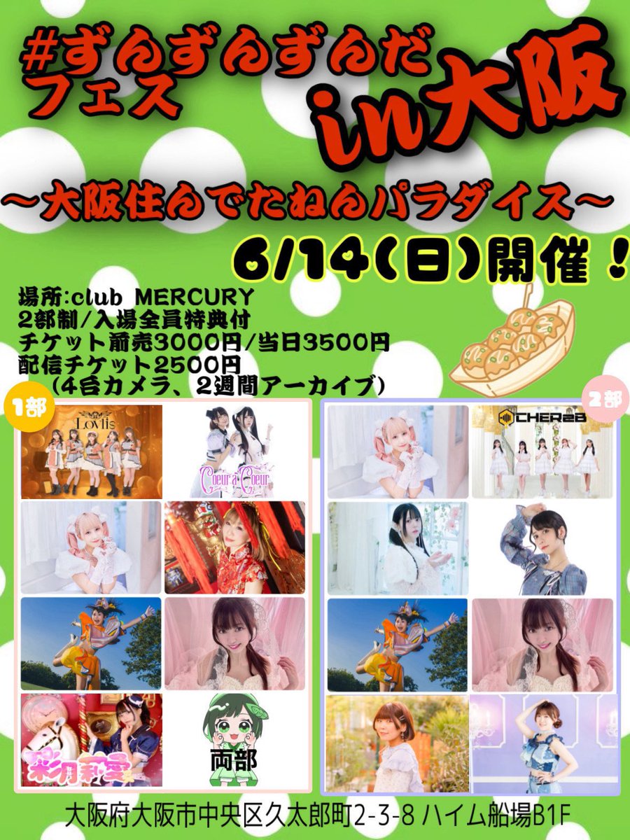 ずんだ茜 a.k.a高宮茜🫛5/15-17仙台6/14大阪ずんフェス_7/24-28三越劇場 (@ZUNDA_AKANE) / Posts / X